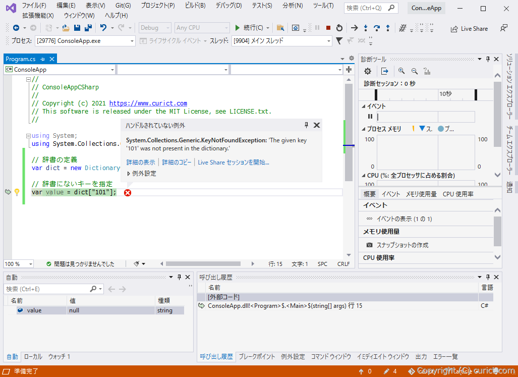 C# - 辞書(Dictionary)にない値を取得しようとすると 例外「KeyNotFoundException」が発生する